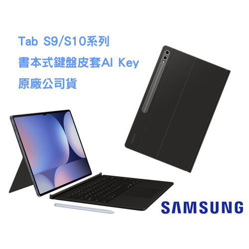 三星 Tab S9 Ultra/S9+/S9/S9 FE/S9 FE+/S10+/S10 Ultra 書本式鍵盤皮套 - 原廠配件商城 - iOPEN Mall