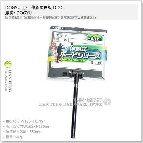 【工具屋】*含稅* DOGYU 土牛 伸縮式白板 D-1 小 D-2C 工程用 工事 工地 現場攝影用品 日本 道具 - 【工具屋】TOOL ...