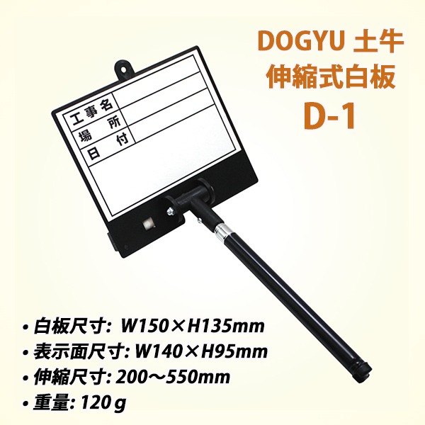 【工具屋】*含稅* DOGYU 土牛 伸縮式白板 D-1 小 D-2C 工程用 工事 工地 現場攝影用品 日本 道具 - 【工具屋】TOOL ...