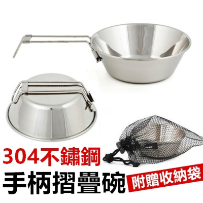 折疊碗 304不鏽鋼折疊碗 300ml 不鏽鋼碗 碗 CLS 野餐碗 露營碗 露營用品 野炊【CP091】 - 凹逗365-專營露營戶外用品批發團購 - iOPEN Mall
