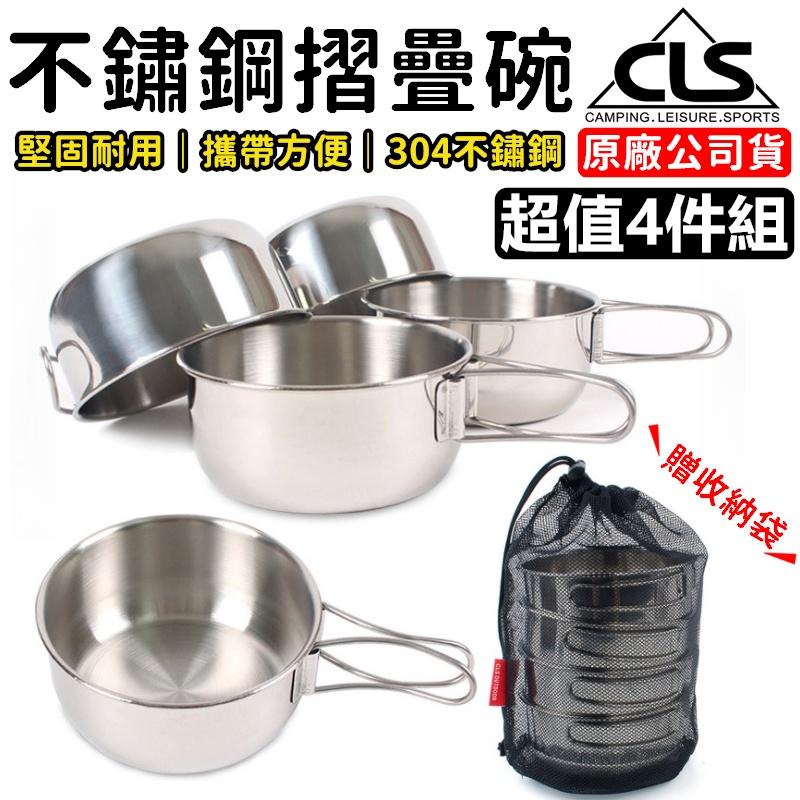 【台灣24H出貨】CLS 304不鏽鋼大鋼摺疊碗 折疊碗 碗 不鏽鋼碗 環保碗 露營碗 環保餐具 露營用品【CP094】 - PAYEZ