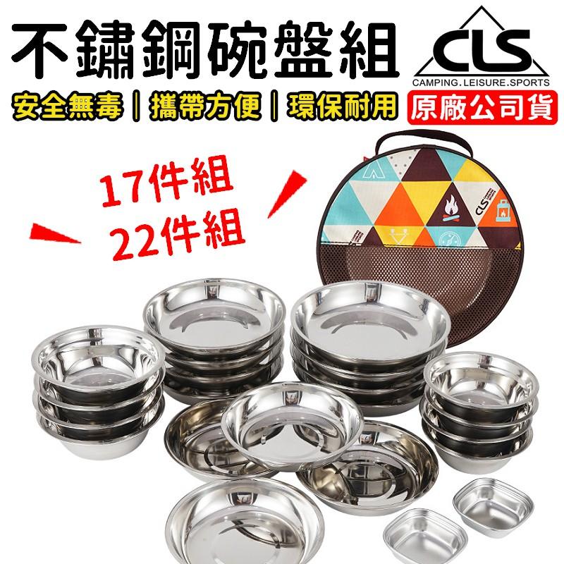 【台灣24H出貨】CLS不鏽鋼碗盤組 17P/22P 不鏽鋼餐具 碗盤 露營碗盤 露營餐盤 餐具 露營用品【CP058】 - PAYEZ - iOPEN Mall