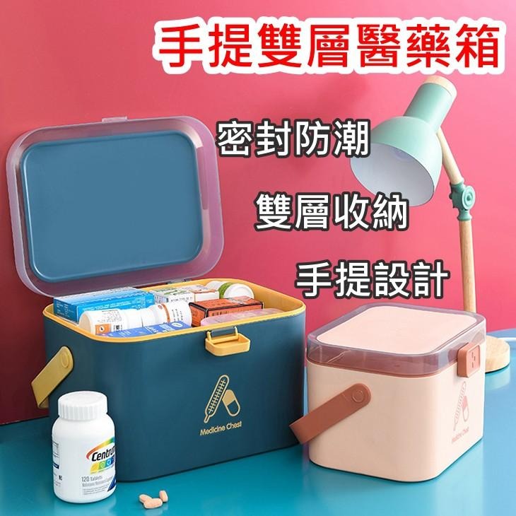 【現貨 手提雙層醫藥箱】醫藥箱 醫療箱 雙層醫藥箱 家庭醫藥箱 藥品箱 急救箱 藥箱 急救保健箱 JL精品工坊 - JL精品工坊居家美學 ...