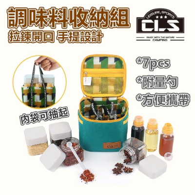 【台灣現貨24h出貨】調味瓶罐組 調味罐 調味瓶 調味盒 CLS 醬油瓶 油瓶 料理罐 露營 調味罐收納【CP115】 - Buy_easy - iOPEN Mall