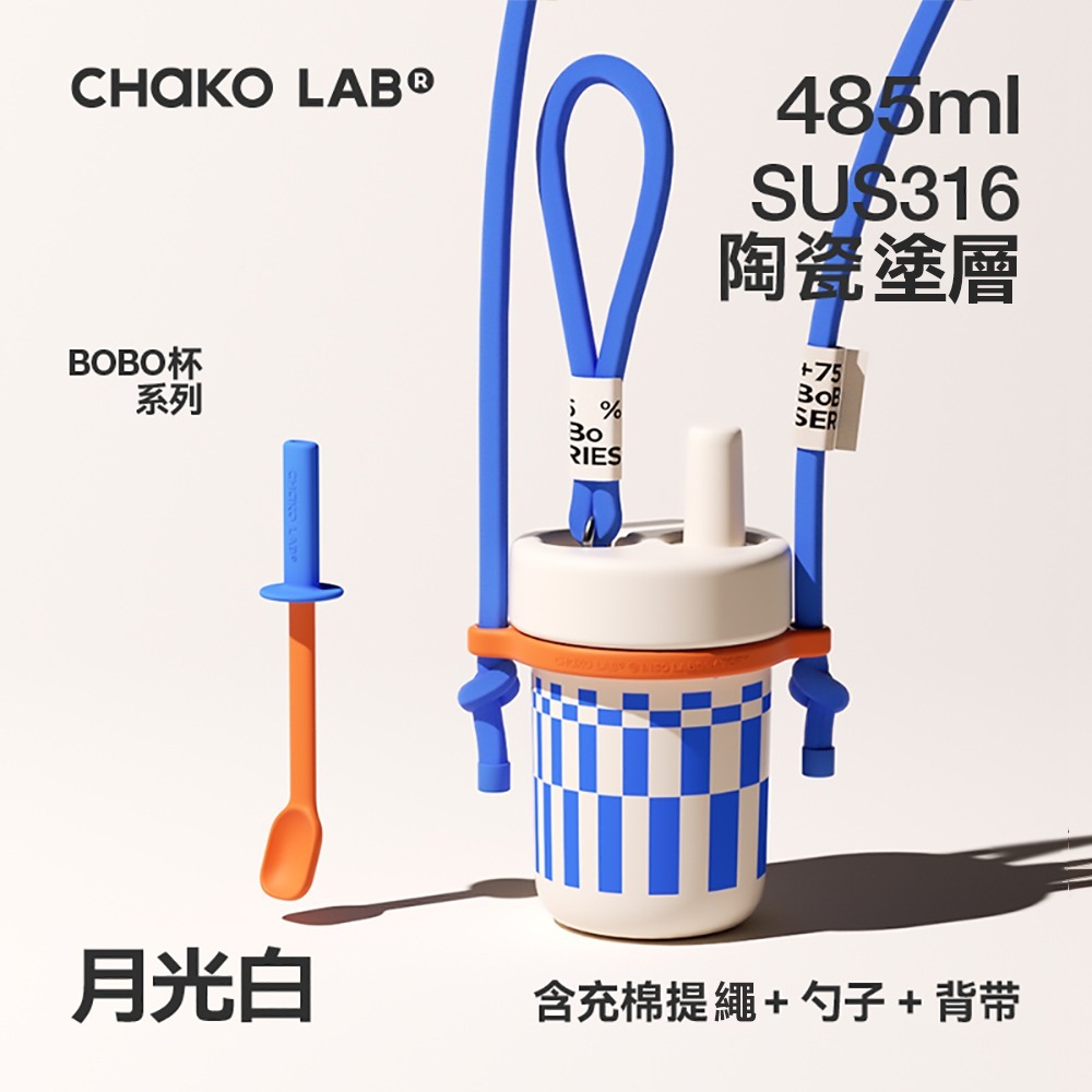 CHAKO LAB 485ml 環保隨行BOBO啵啵陶瓷保溫杯+背帶+勺子(套裝組) - Qingbox - iOPEN Mall