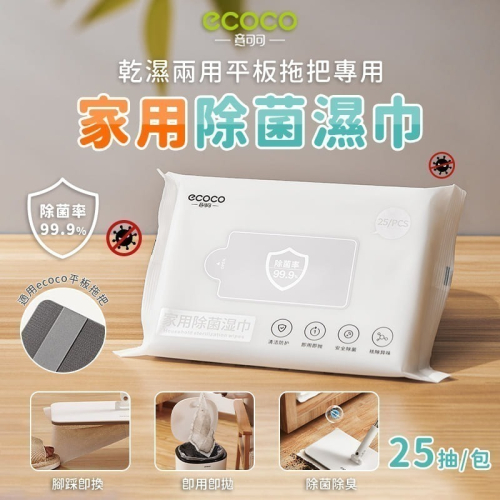 ecoco 意可可 家用除菌濕巾 拖把濕巾 抗菌濕巾 去味濕巾 擦地巾 除菌濕巾 拖布 適用 意可可 拖把 一次性除菌布 - 指尖購物 ...