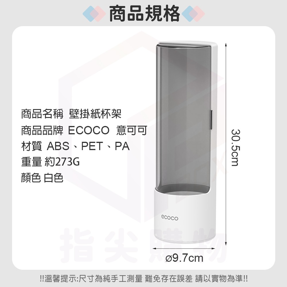 Ecoco 掛式紙杯架 紙杯收納架 紙杯架 免洗杯架 一次性杯架 壁掛杯架 取杯器 收納紙杯架 塑膠杯 紙杯收納 - 指尖購物 - iOPEN Mall