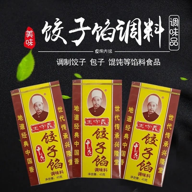 王守義包子餃子餡香料45克王守義燒烤料35g十三香13香45g孜然粉35g滷料包24g麻辣鮮46克孜然粉35g滷料24g - 趣拼 - iOPEN Mall
