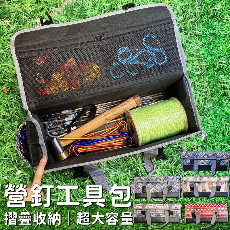 【🔥台灣24H出貨🔥】野營收納箱 營釘工具箱 營鎚收納箱 營釘包 營釘整理箱 裝備袋 露營袋 露營收納【CP135】 - 價格讚 - iOPEN Mall