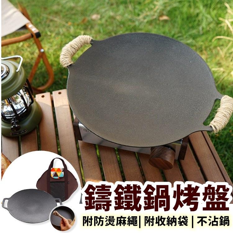 【🔥台灣24H出貨🔥】CLS鑄鐵盤 鑄鐵燒烤盤 鑄鐵鍋 烤肉盤 平底盤 燒烤盤 煎盤 煎烤盤 露營【CP129】 - 價格讚 - iOPEN Mall