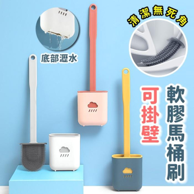 馬桶刷 馬桶清潔刷 矽膠刷 清潔刷 壁掛式矽膠馬桶刷 壁掛式馬桶刷 馬桶刷壁掛 夾縫馬桶刷 夾縫刷【RS1364】 - GB團購網 ...