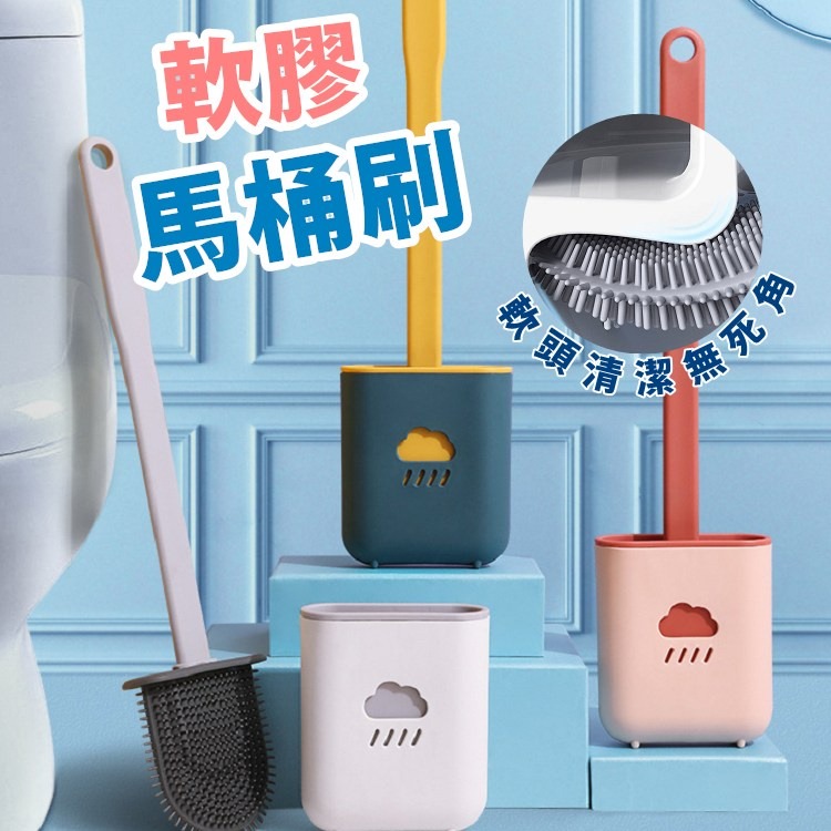 矽膠馬桶刷【工廠直營 台灣出貨】馬桶刷 矽膠馬桶刷 馬桶刷壁掛 矽膠刷 馬桶清潔刷 清潔刷 馬桶清潔【RS1364】 - 【94批發】ins ...
