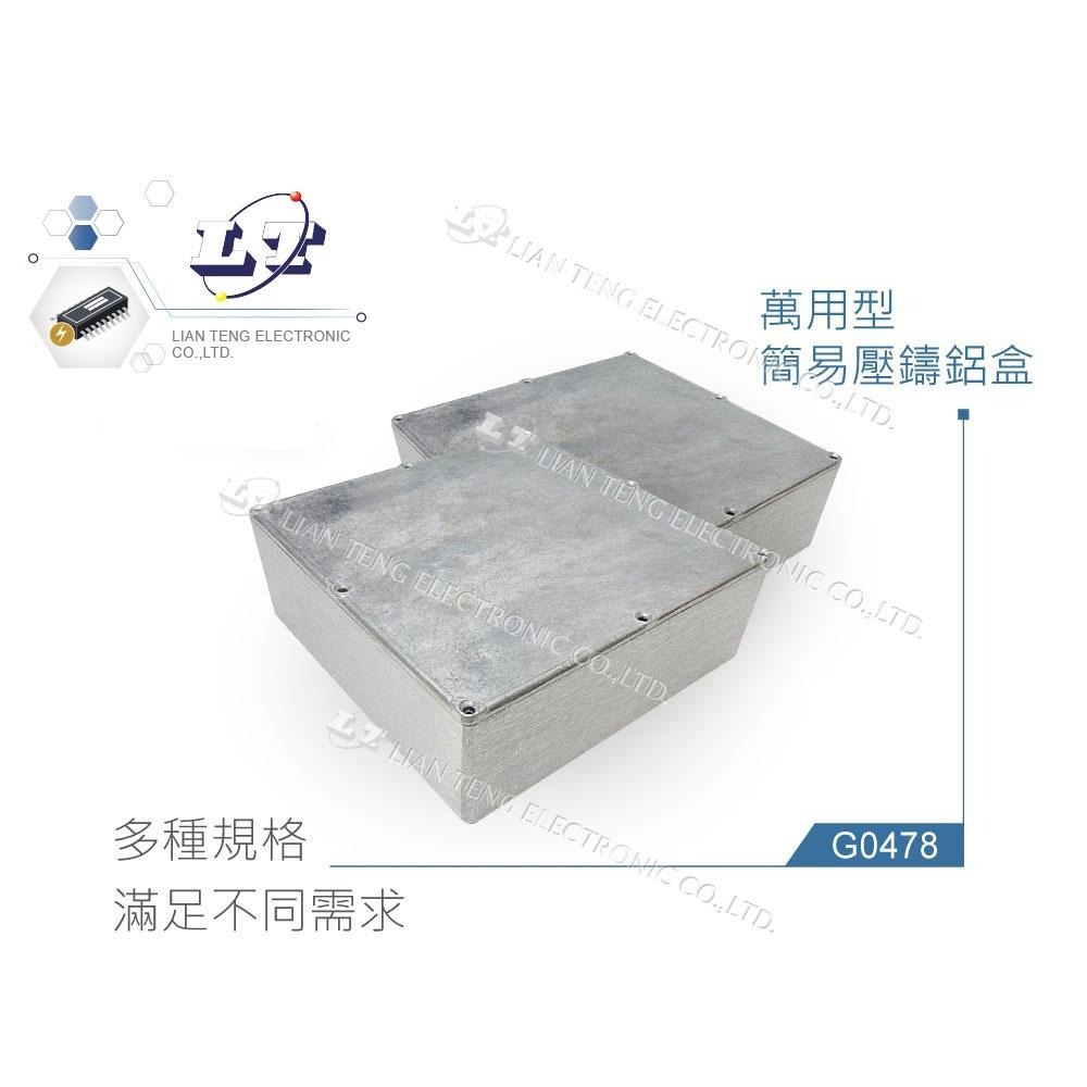 『聯騰．堃喬』Gainta G0478 190.4 x 190.5 x 66.5mm 萬用型簡易壓鑄鋁盒無防水 控制盒 - 聯騰 & 堃喬 ...