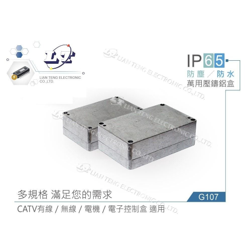 聯騰．Gainta G107 125 x 80 x 40 萬用型 IP65 壓鑄鋁盒 控制盒 控制箱 - 聯騰 專業電子線上購物｜工具｜零件 ...