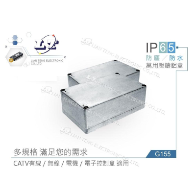 『聯騰．堃喬』Gainta G155 260 x 160 x 90.5 萬用型 IP65 防塵防水 鋁盒 控制盒 控制箱 - 聯騰 & 堃喬 ...