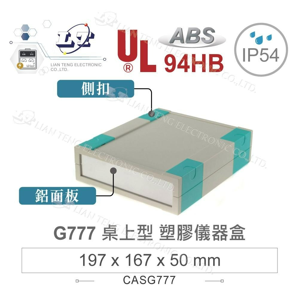 『聯騰．堃喬』Gainta G777 197x167x50mm ABS桌上型 鋁面 側扣藍 儀器盒 UL94-HB - 聯騰 & 堃喬 ...