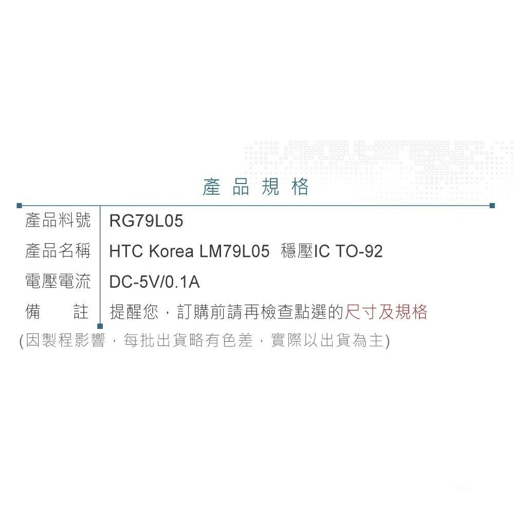 聯騰．HTC Korea LM79L05 DC-5V/0.1A 穩壓IC TO-92 - 聯騰 專業電子線上購物｜工具｜零件｜電源供應器｜塑膠 ...