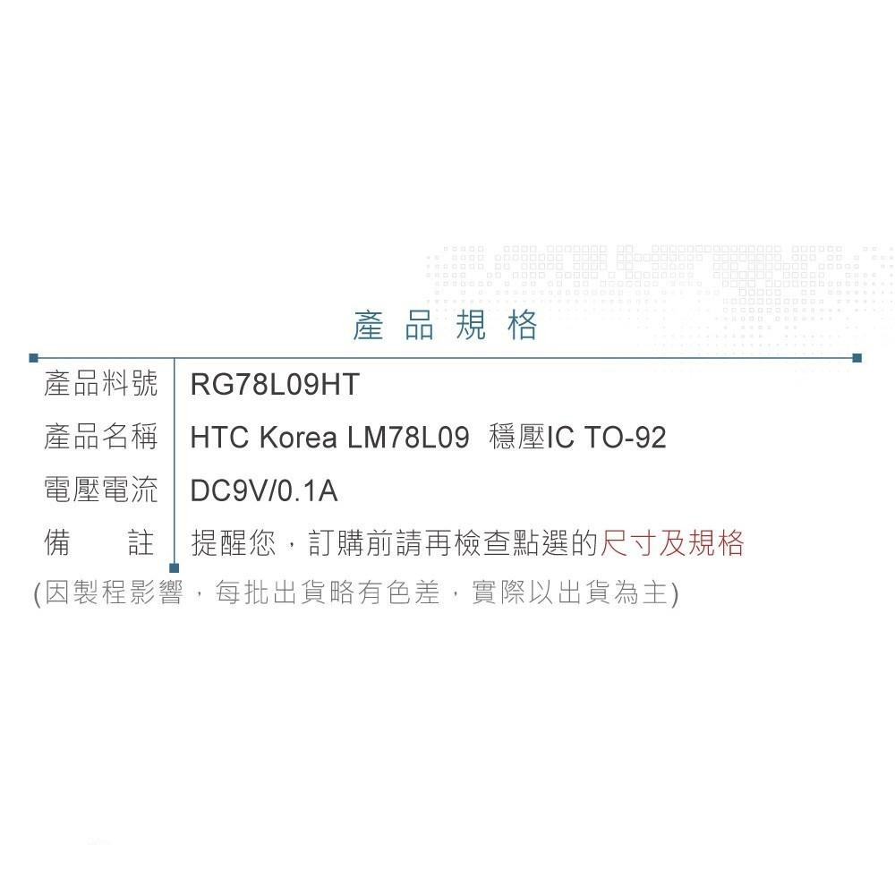 『聯騰．堃喬』HTC Korea LM78L09 DC9V/0.1A 穩壓IC TO-92 - 聯騰 & 堃喬 Oget 專業電子線上購物 ...