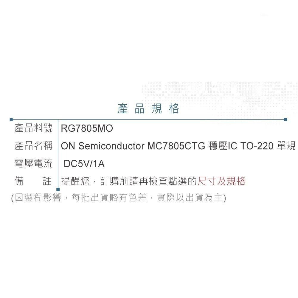 『聯騰．堃喬』ON Semiconductor MC7805CTG DC5V/1A 穩壓IC TO-220 單規 - 聯騰 & 堃喬 Oget ...