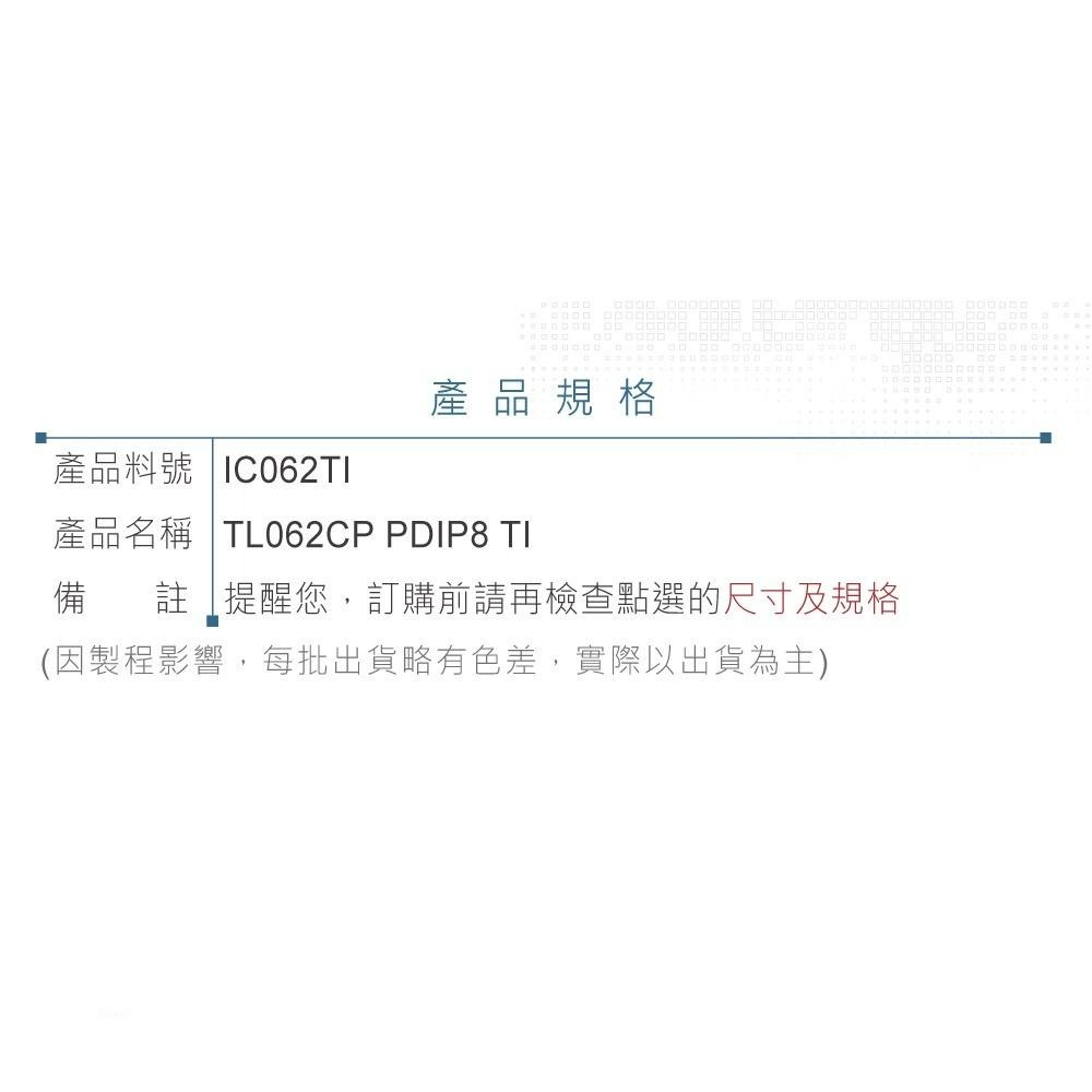 『聯騰．堃喬』TEXAS TL062CP PDIP8 JFET-input operational amplifier - 聯騰 & 堃喬 ...