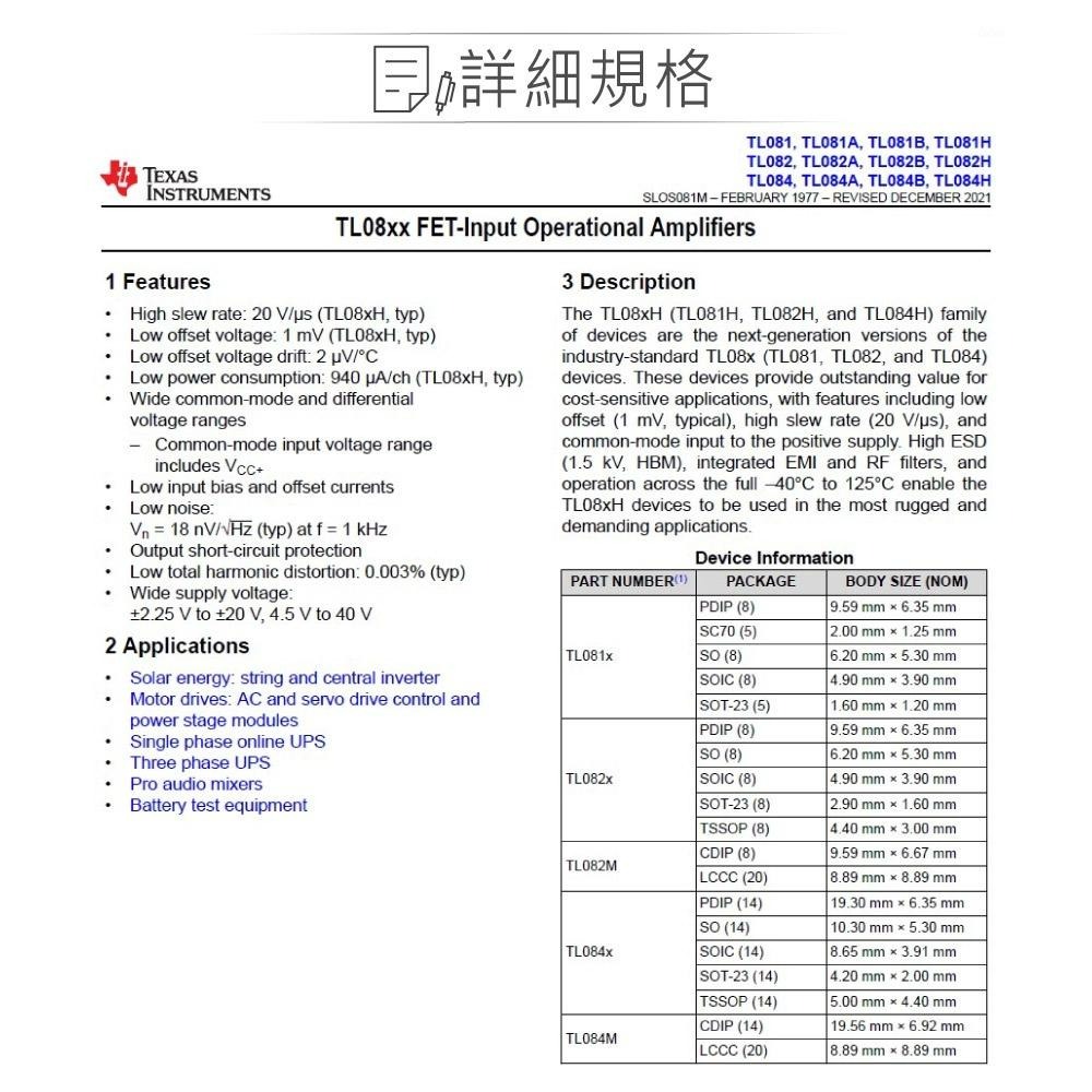 『聯騰．堃喬』TEXAS TL082CP PDIP8 JFET-input operational amplifier - 聯騰 & 堃喬 ...