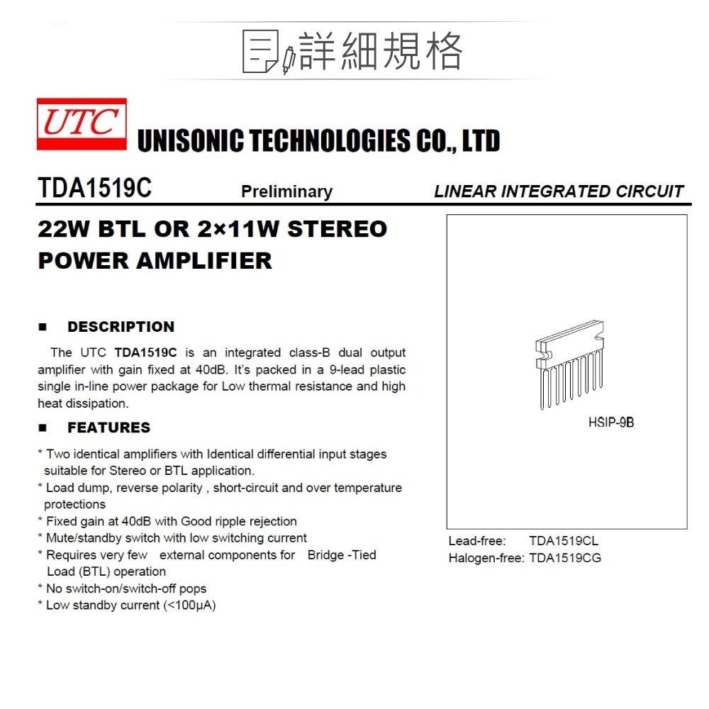 聯騰．UTC TDA1519CL 22W BTL OR 2×11W STEREO HSIP-9B - 聯騰 專業電子線上購物｜工具｜零件 ...