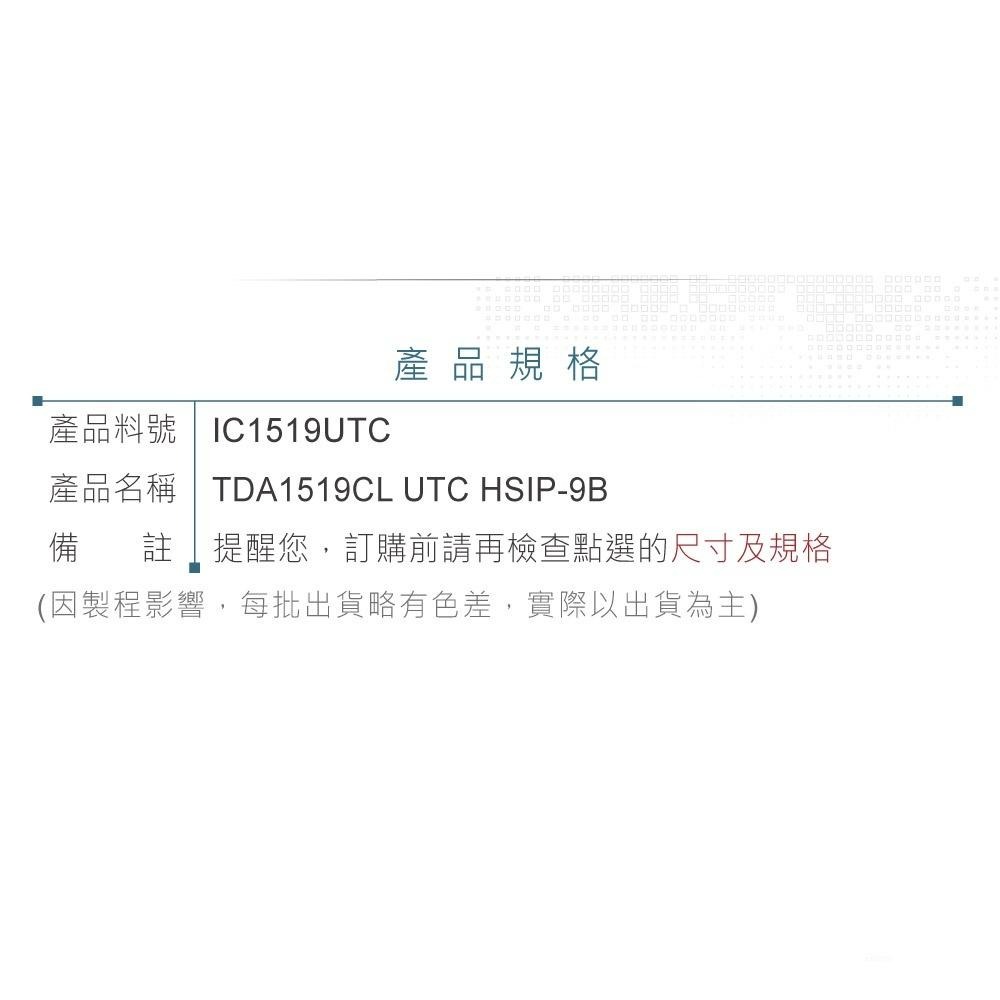 『聯騰．堃喬』UTC TDA1519CL 22W BTL OR 2×11W STEREO HSIP-9B - 聯騰 & 堃喬 Oget 專業電子線上購物｜工具｜零件｜電源供應器｜塑膠盒｜電子 ...