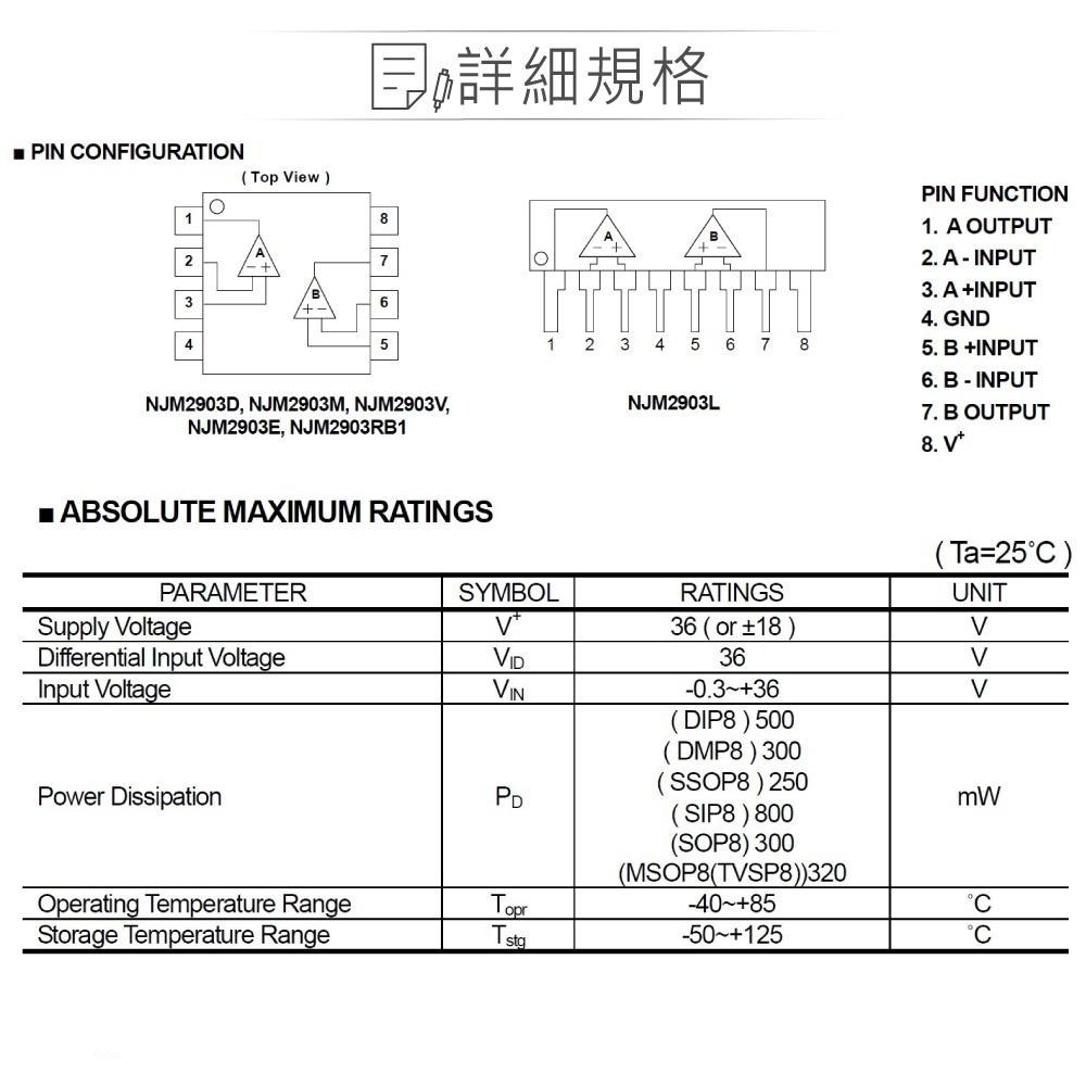 『聯騰．堃喬』JRC NJM2903D SINGLE-SUPPLY DUAL COMPARATOR PDIP8 - 聯騰 & 堃喬 Oget ...