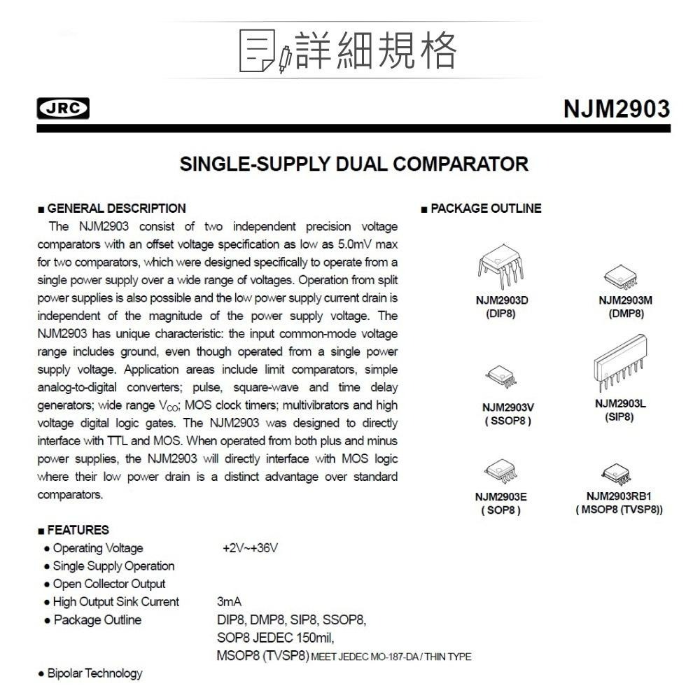『聯騰．堃喬』JRC NJM2903D SINGLE-SUPPLY DUAL COMPARATOR PDIP8 - 聯騰 & 堃喬 Oget ...