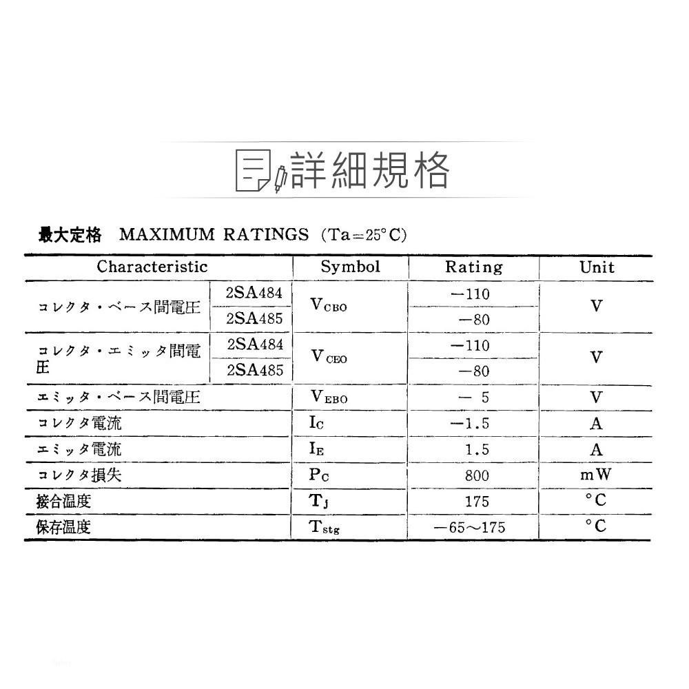 『聯騰．堃喬』2SA485 PNP 雙極性 電晶體 -80V/-1.5A/800mW TO-39 互補晶體 2SC485 - 聯騰 & 堃喬 ...