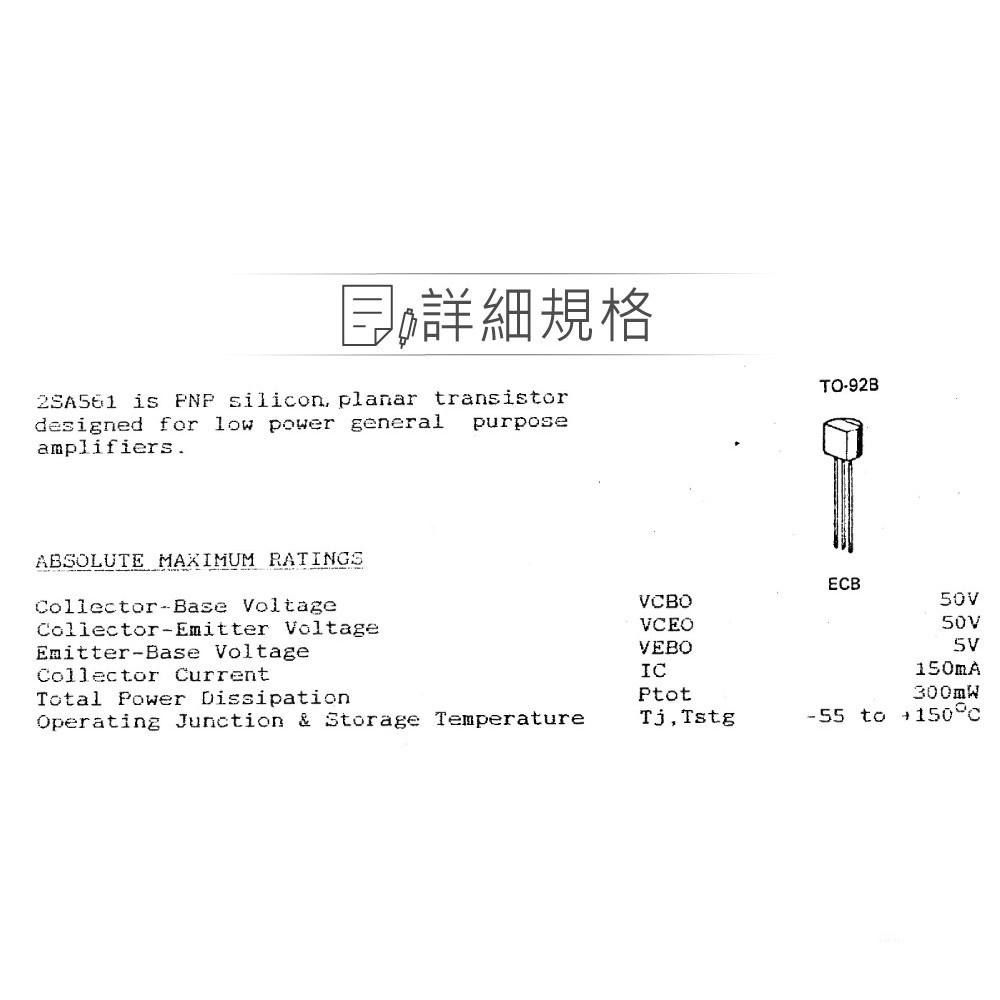 『聯騰．堃喬』2SA561 PNP 雙極性 電晶體 -50V/-150mA/300mW TO-92 - 聯騰 & 堃喬 Oget 專業電子線上購物｜工具｜零件｜電源供應器｜塑膠盒｜電子零件｜電錶｜烙鐵