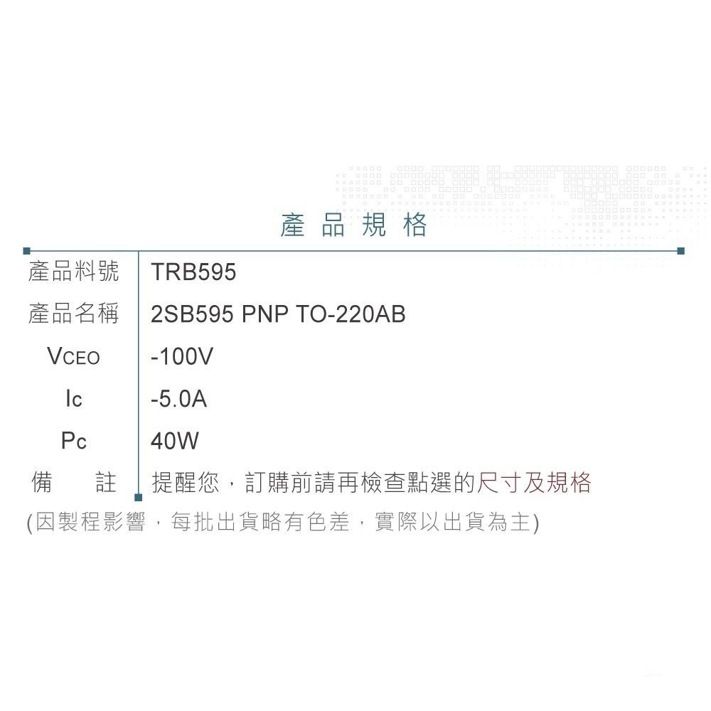 『聯騰．堃喬』2SB595 PNP 雙極性 電晶體 -100V/-5.0A/40W TO-220AB 互補 2SD525 - 聯騰 & 堃喬 ...