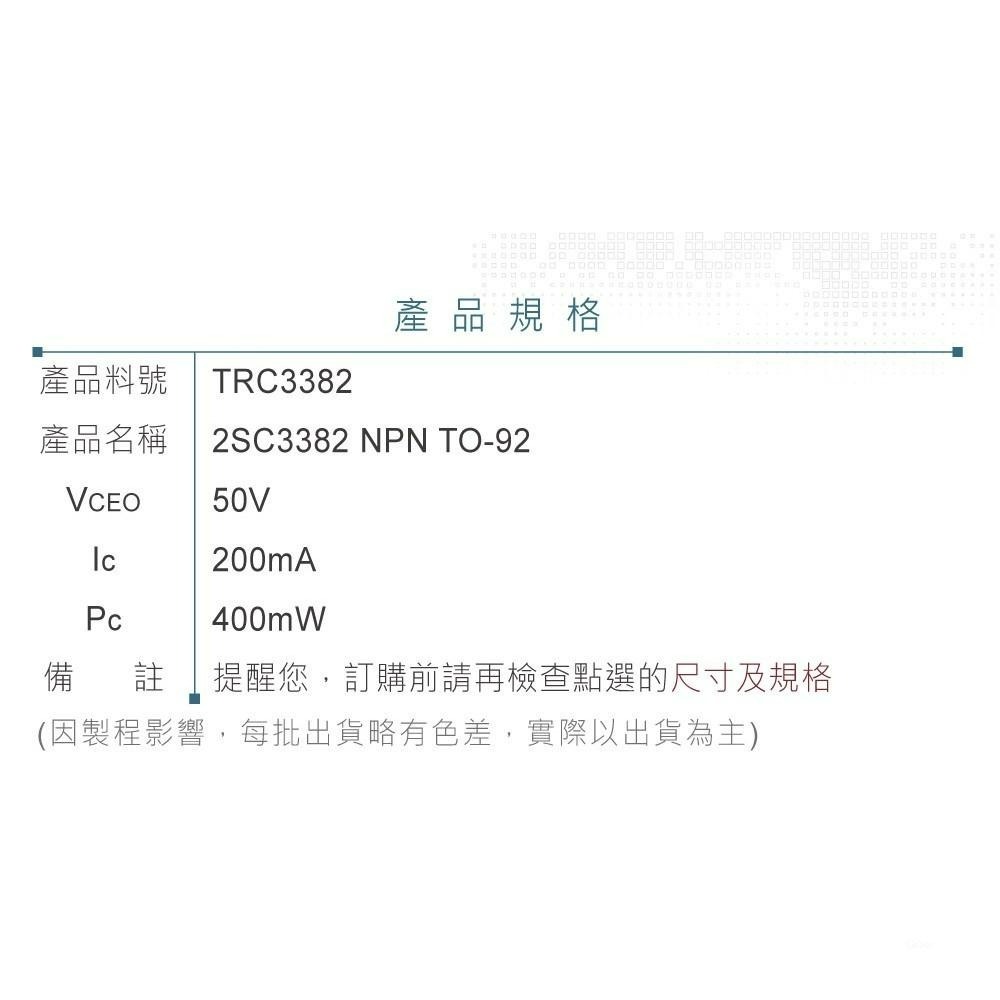 『聯騰．堃喬』2SC3382 NPN 雙極性 電晶體 50V/200mA/400mW TO-92 互補 2SA1391 - 聯騰 & 堃喬 Oget 專業電子線上購物｜工具｜零件｜電源供應器 ...