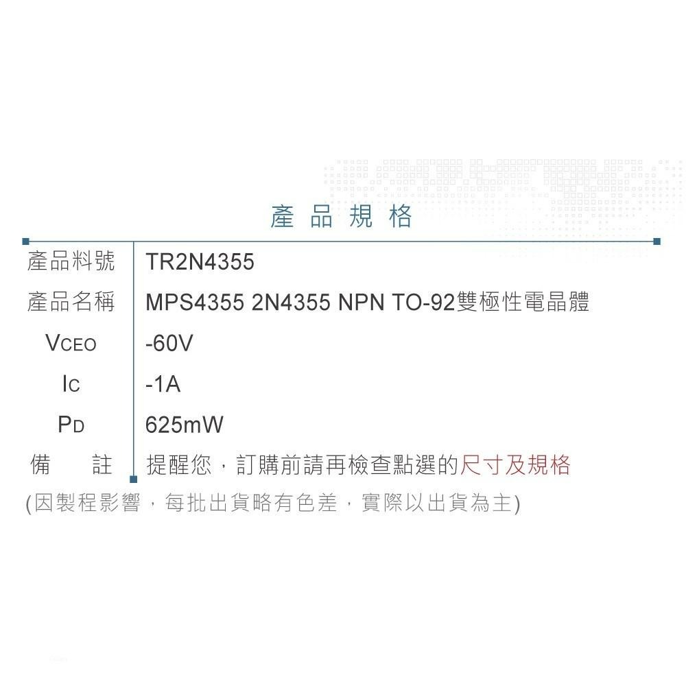 『聯騰．堃喬』MPS4355 2N4355 PNP 雙極性 電晶體 -60V/-1A/625mW TO-92 - 聯騰 & 堃喬 Oget 專業電子線上購物｜工具｜零件｜電源供應器｜塑膠盒 ...