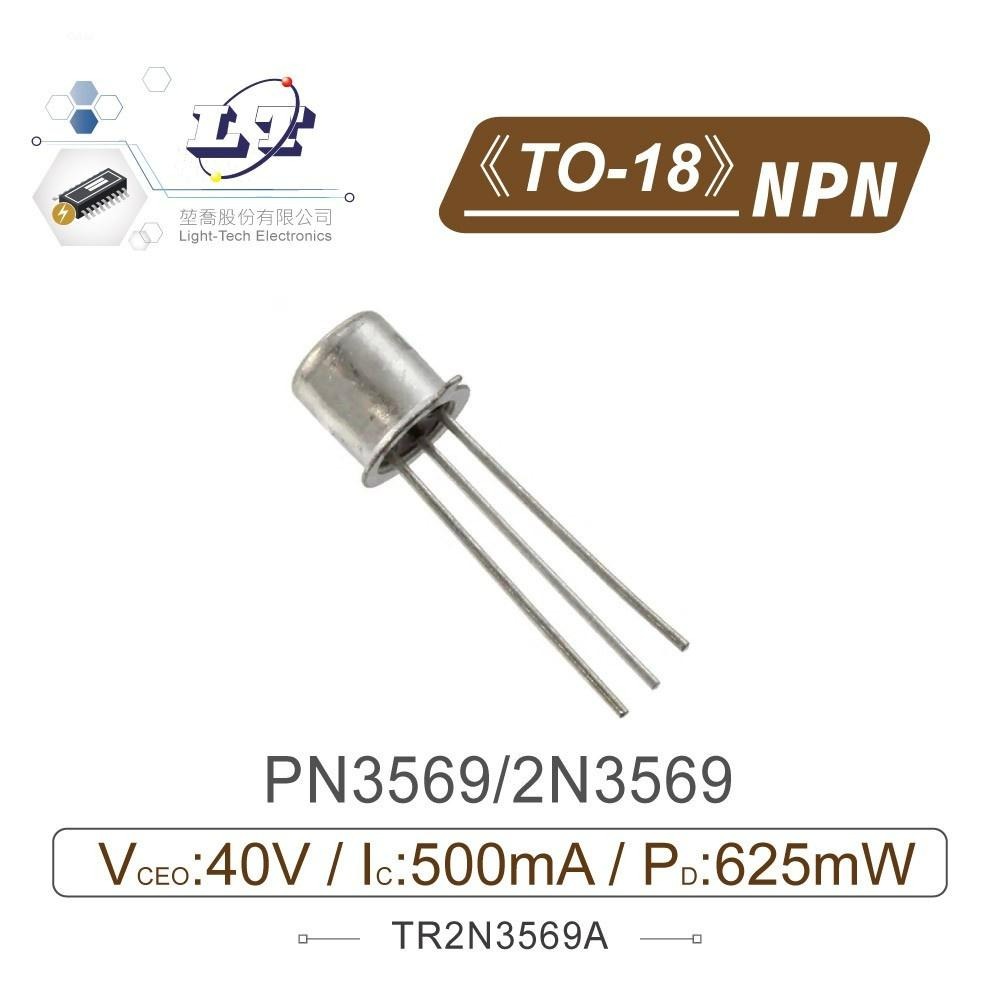 聯騰．PN3569 2N3569 NPN 雙極性 電晶體 40V/500mA/625mW TO-18 - 聯騰 專業電子線上購物｜工具｜零件 ...