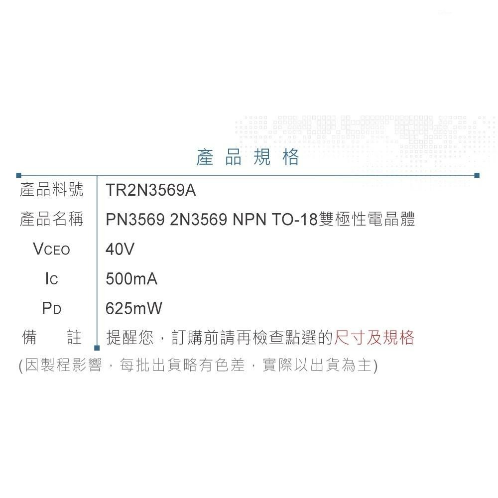 聯騰．PN3569 2N3569 NPN 雙極性 電晶體 40V/500mA/625mW TO-18 - 聯騰 專業電子線上購物｜工具｜零件｜電源供應器｜塑膠盒｜電子零件｜電錶｜烙鐵 ...