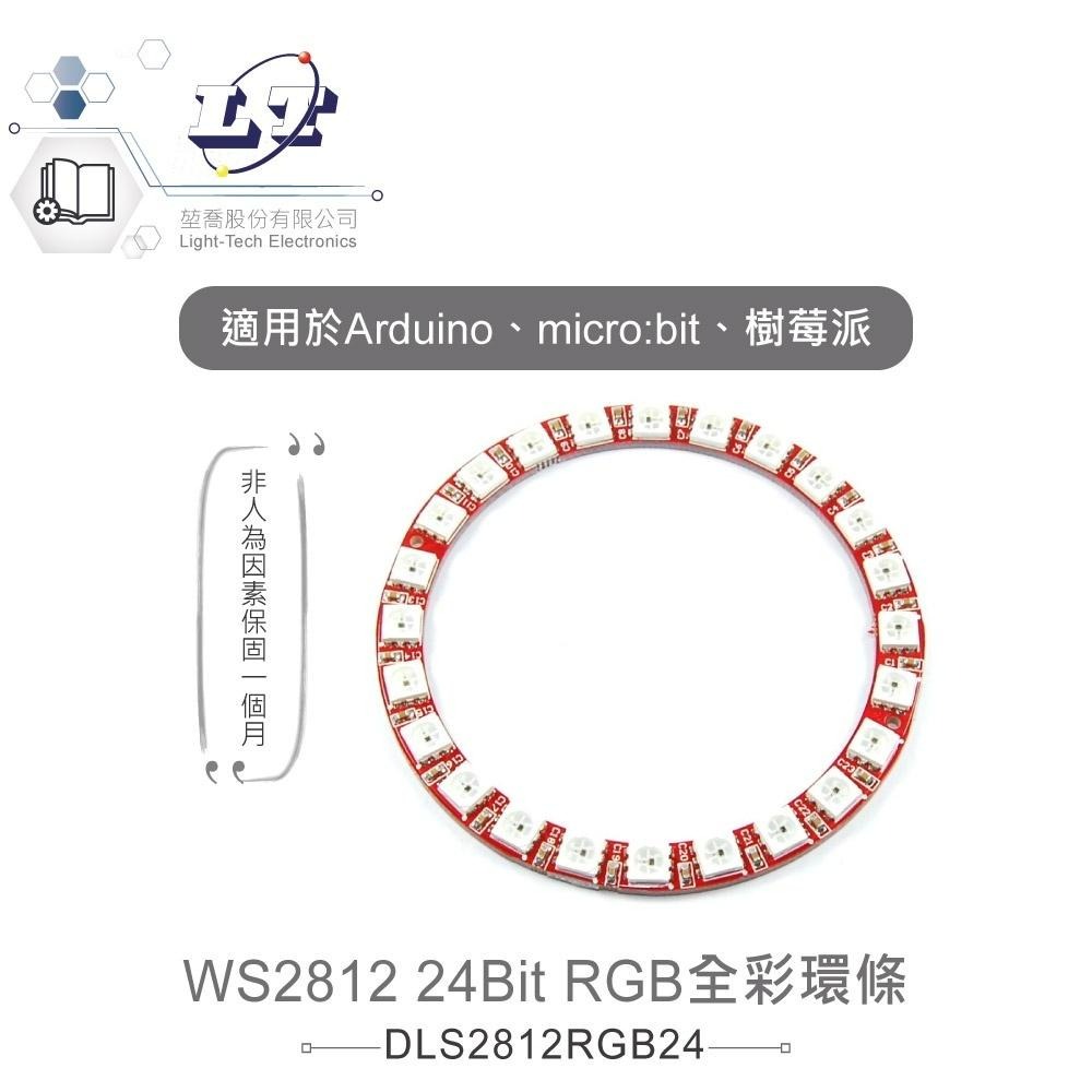 『聯騰．堃喬』WS2812 RGB 24燈全彩環燈 適用Arduino、micro:bit、數莓派等開發工具 適合 學校 - 聯騰 & 堃喬 Oget 專業電子線上購物｜工具｜零件｜電源供應器 ...