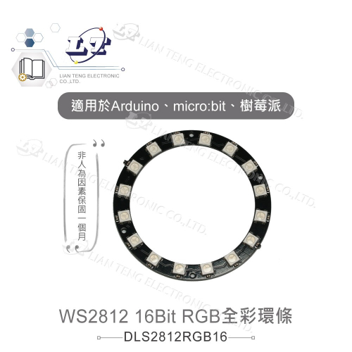 『聯騰．堃喬』WS2812 RGB 16燈全彩環燈 適用Arduino、micro:bit、樹莓派等開發工具 適合學校 - 聯騰 & 堃喬 Oget 專業電子線上購物｜工具｜零件｜電源供應器 ...