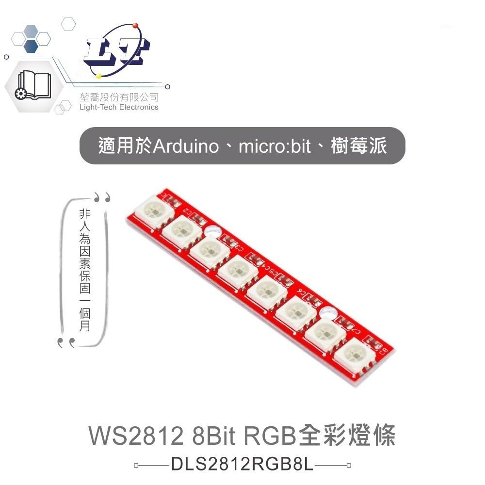 『聯騰．堃喬』WS2812 RGB 8燈全彩燈條 適用Arduino、micro:bit、數莓派等開發工具 學校 課綱 - 聯騰 & 堃喬 Oget 專業電子線上購物｜工具｜零件｜電源供應器 ...