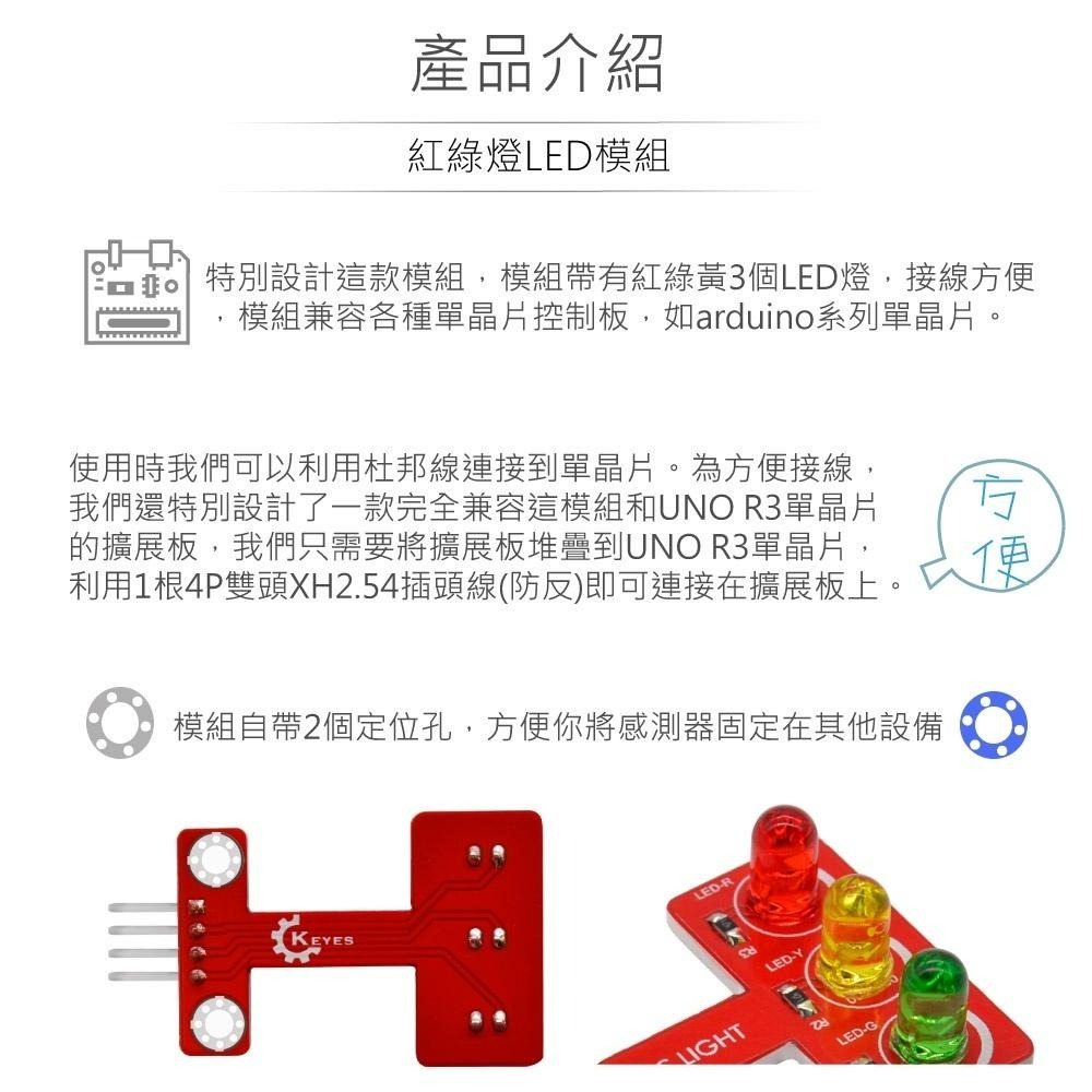 『聯騰．堃喬』紅綠燈 LED 模組 適合Arduino、micro:bit 等開發學習互動學習模組 環保材質 - 聯騰 & 堃喬 Oget 專業電子線上購物｜工具｜零件｜電源供應器｜塑膠盒 ...