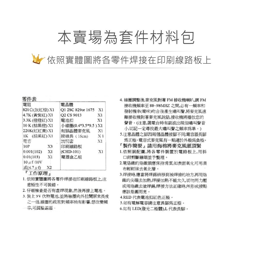 『聯騰．堃喬』CHD-101 FM 無線麥克風 - 聯騰 & 堃喬 Oget 專業電子線上購物｜工具｜零件｜電源供應器｜塑膠盒｜電子零件｜電錶｜烙鐵