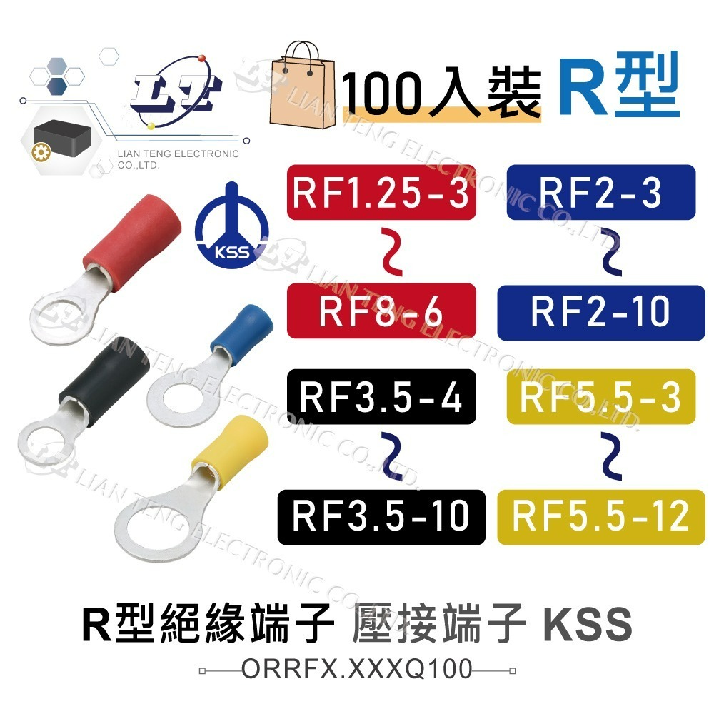 聯騰．KSS R型絕緣端子 絕緣 O型端子 壓著端子 壓接 絕緣圓型 O型 RF1.25~RF5.5 100入 - 聯騰 專業電子線上購物｜工具｜零件｜電源供應器｜塑膠盒｜電子零件｜電錶｜烙鐵 ...