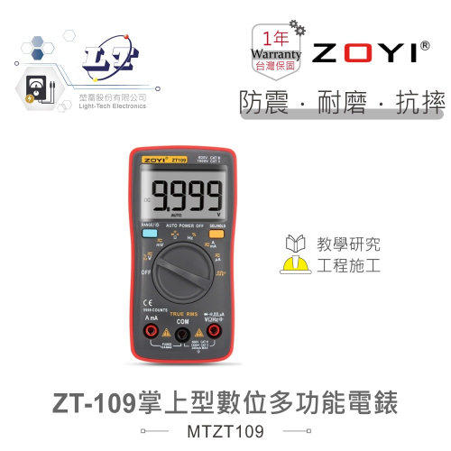 ZT-109 掌上型智能量測 多功能數位電錶 ZOYI眾儀電測 一年保固 - 聯騰 專業電子線上購物｜工具｜零件｜電源供應器｜塑膠盒｜電子零件 ...