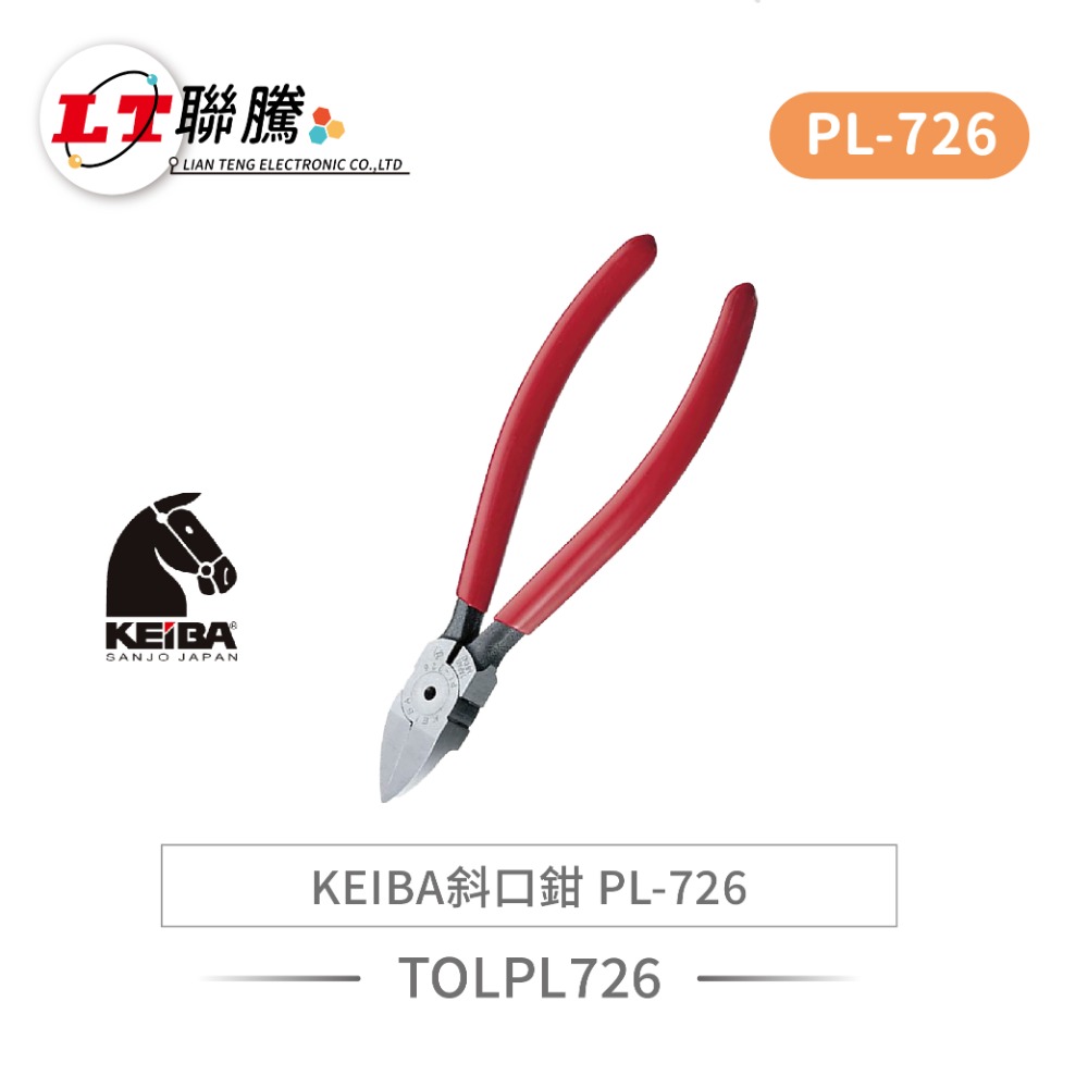 聯騰．日本馬牌 KEIBA 斜口鉗 PL-725/PL-726 - 聯騰 專業電子線上購物｜工具｜零件｜電源供應器｜塑膠盒｜電子零件｜電錶｜烙鐵 - iOPEN Mall