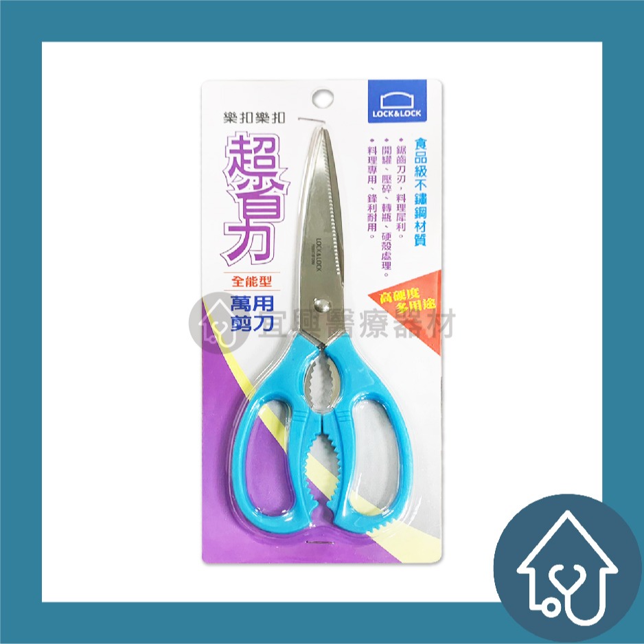 樂扣樂扣 LocknLock 全能萬用剪刀【21cm 】F00097 藍色 不鏽鋼食物剪 開罐 超省力 食品級不銹鋼 - 宜興醫療器材 淨新 ...