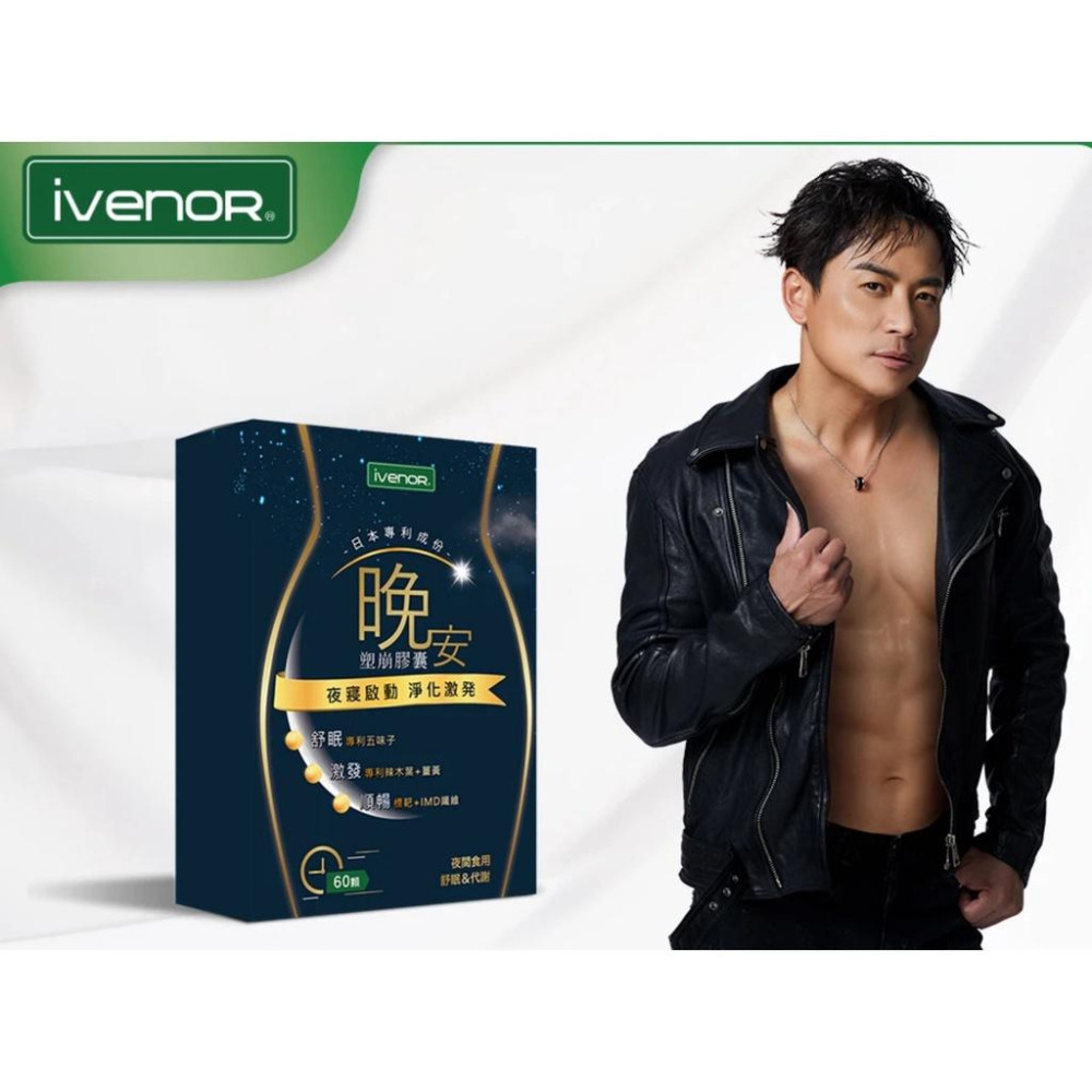 iVENOR 晚安塑崩 夜塑崩 夜崩錠 夜速崩 夜塑崩第三代晚安夜安 槊崩 夜崩 夜塑崩EX 晚安錠 - 健康快樂小舖 - iOPEN Mall