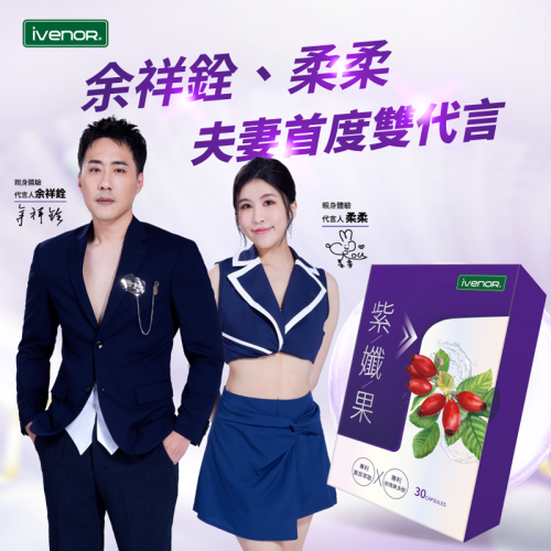 快樂小舖-iVENOR紫孅果30顆/盒 紫茶+玫瑰果膠囊 玫瑰果多酚 紫纖果 余祥銓代言 - 健康快樂小舖 - iOPEN Mall