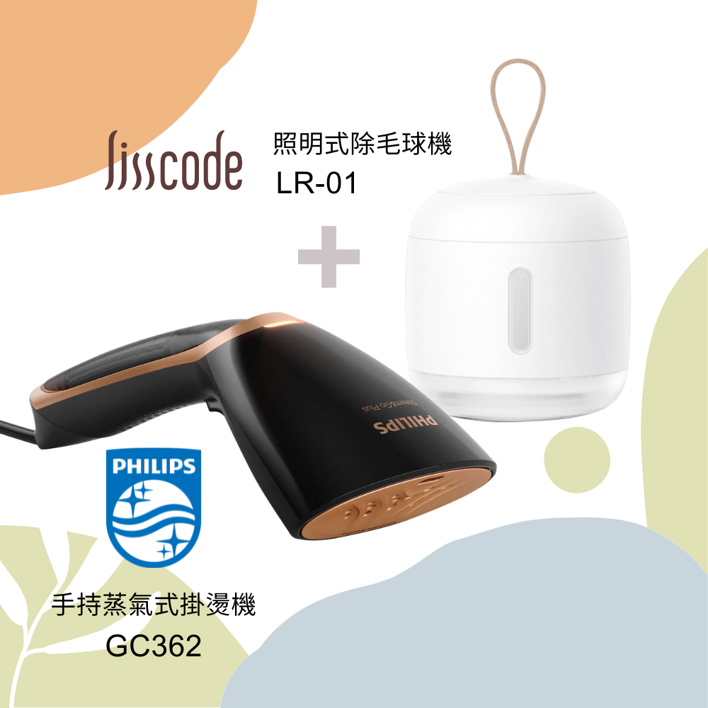 【PHILIPS 飛利浦 手持輕巧蒸氣掛燙機 GC362】+【Lisscode 照明式除毛球器除毛球機LR-01】 - 簡單生活館 - iOPEN Mall
