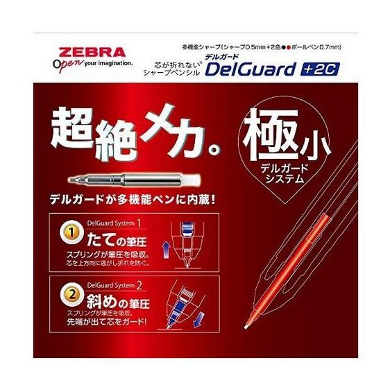 [日本製] Zebra 斑馬牌 Delguard 2色原子筆+自動鉛筆 多功能 2+1筆 +2C 0.5 / 0.7mm - 東京文具散策