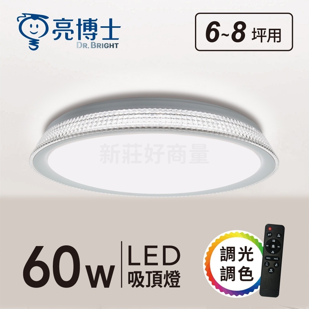 新莊好商量~亮博士 LED 60W 遙控吸頂燈 晶耀 恆宇 星羽 星炫 銀河 沐昕 吸頂燈 附搖控 免運 - 好商量專業照明 - iOPEN Mall